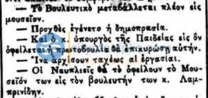 ΔΗΜΟΣΙΕΥΜΑΤΑ ΕΦΗΜΕΡΙΔΩΝ ΣΧΕΤΙΚΑ ΜΕ ΤΗ ΔΗΜΙΟΥΡΓΙΑ ΜΟΥΣΕΙΟΥ ΣΤΟ ΝΑΥΠΛΙΟ ...