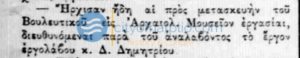 ΔΗΜΟΣΙΕΥΜΑΤΑ ΕΦΗΜΕΡΙΔΩΝ ΣΧΕΤΙΚΑ ΜΕ ΤΗ ΔΗΜΙΟΥΡΓΙΑ ΜΟΥΣΕΙΟΥ ΣΤΟ ΝΑΥΠΛΙΟ ...