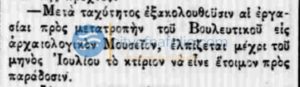 ΔΗΜΟΣΙΕΥΜΑΤΑ ΕΦΗΜΕΡΙΔΩΝ ΣΧΕΤΙΚΑ ΜΕ ΤΗ ΔΗΜΙΟΥΡΓΙΑ ΜΟΥΣΕΙΟΥ ΣΤΟ ΝΑΥΠΛΙΟ ...