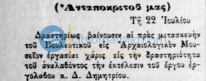 ΔΗΜΟΣΙΕΥΜΑΤΑ ΕΦΗΜΕΡΙΔΩΝ ΣΧΕΤΙΚΑ ΜΕ ΤΗ ΔΗΜΙΟΥΡΓΙΑ ΜΟΥΣΕΙΟΥ ΣΤΟ ΝΑΥΠΛΙΟ ...
