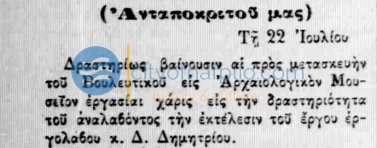ΔΗΜΟΣΙΕΥΜΑΤΑ ΕΦΗΜΕΡΙΔΩΝ ΣΧΕΤΙΚΑ ΜΕ ΤΗ ΔΗΜΙΟΥΡΓΙΑ ΜΟΥΣΕΙΟΥ ΣΤΟ ΝΑΥΠΛΙΟ ...