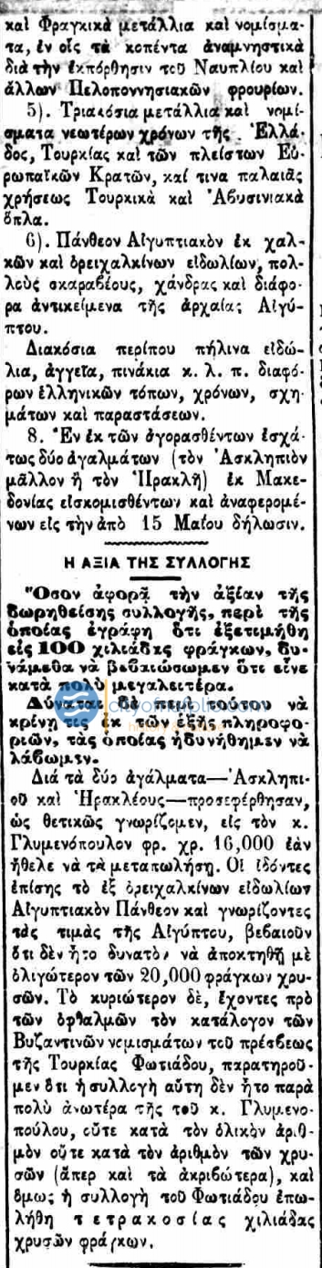 ΔΗΜΟΣΙΕΥΜΑΤΑ ΓΙΑ ΤΗ ΔΩΡΕΑ ΓΛΥΜΕΝΟΠΟΥΛΟΥ ΣΤΟ ΜΟΥΣΕΙΟ ΝΑΥΠΛΙΟΥ – Ναύπλιο ...