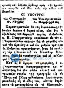ΔΗΜΟΣΙΕΥΜΑΤΑ ΓΙΑ ΤΗ ΔΩΡΕΑ ΓΛΥΜΕΝΟΠΟΥΛΟΥ ΣΤΟ ΜΟΥΣΕΙΟ ΝΑΥΠΛΙΟΥ – Ναύπλιο ...