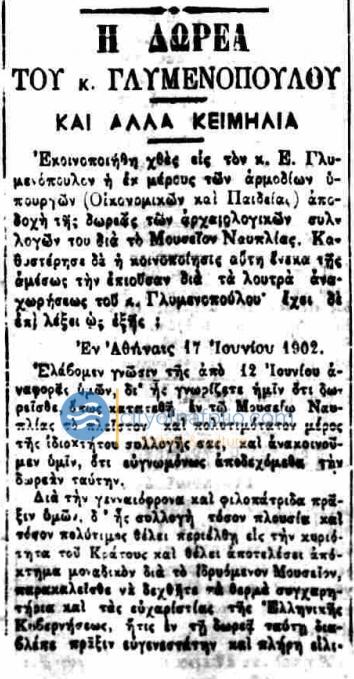 ΔΗΜΟΣΙΕΥΜΑΤΑ ΓΙΑ ΤΗ ΔΩΡΕΑ ΓΛΥΜΕΝΟΠΟΥΛΟΥ ΣΤΟ ΜΟΥΣΕΙΟ ΝΑΥΠΛΙΟΥ – Ναύπλιο ...