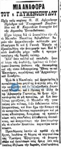 ΔΗΜΟΣΙΕΥΜΑΤΑ ΓΙΑ ΤΗ ΔΩΡΕΑ ΓΛΥΜΕΝΟΠΟΥΛΟΥ ΣΤΟ ΜΟΥΣΕΙΟ ΝΑΥΠΛΙΟΥ – Ναύπλιο ...