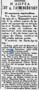 ΔΗΜΟΣΙΕΥΜΑΤΑ ΓΙΑ ΤΗ ΔΩΡΕΑ ΓΛΥΜΕΝΟΠΟΥΛΟΥ ΣΤΟ ΜΟΥΣΕΙΟ ΝΑΥΠΛΙΟΥ – Ναύπλιο ...