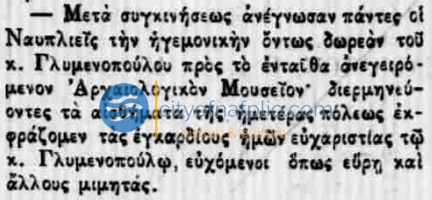 ΔΗΜΟΣΙΕΥΜΑΤΑ ΓΙΑ ΤΗ ΔΩΡΕΑ ΓΛΥΜΕΝΟΠΟΥΛΟΥ ΣΤΟ ΜΟΥΣΕΙΟ ΝΑΥΠΛΙΟΥ – Ναύπλιο ...