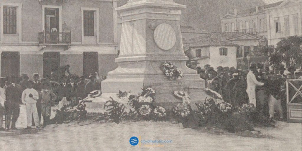 ΤΟ ΜΝΗΜΕΙΟ ΤΟΥ ΝΑΥΠΛΙΟΥ – 1903 – Ναύπλιο, Ανάπλι, Ναυπλία, Napoli di ...