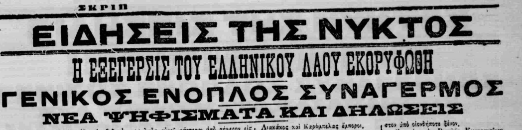 Ναυπλιώτες τραυματίες στα ΝΟΕΜΒΡΙΑΝΑ του 1916 | Ματιές στο Ναύπλιο...