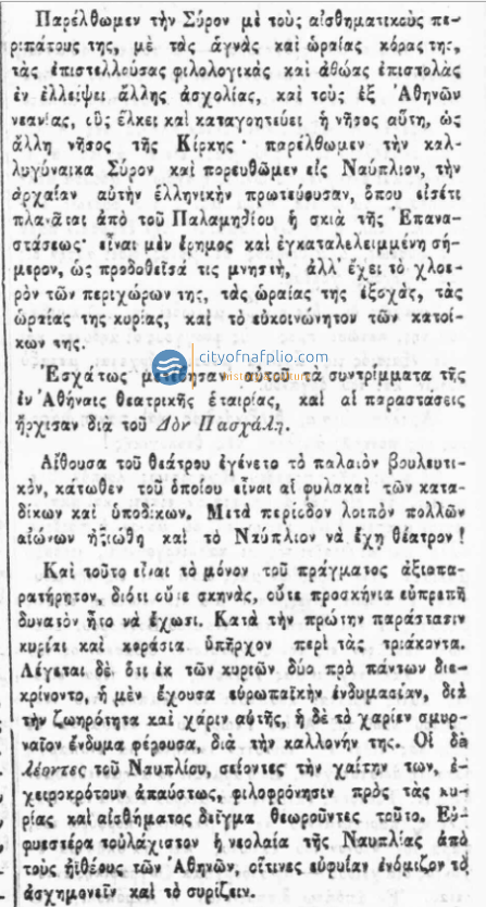 Πρώτες παραστάσεις όπερας στο Ναύπλιο, την εποχή του Όθωνα. | Ματιές ...