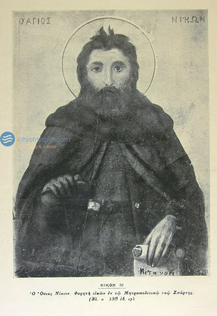 ΟΣΙΟΣ ΝΙΚΩΝ Ο “ΜΕΤΑΝΟΕΙΤΕ” (968 μχ) | Ματιές στο Ναύπλιο...