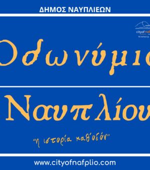 City of Nafplio